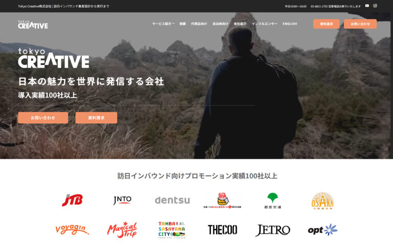 日本の魅力を世界に発信する、観光×デジタルマーケティングのTokyo Creative | ツーリズムメディアサービス（TMS）