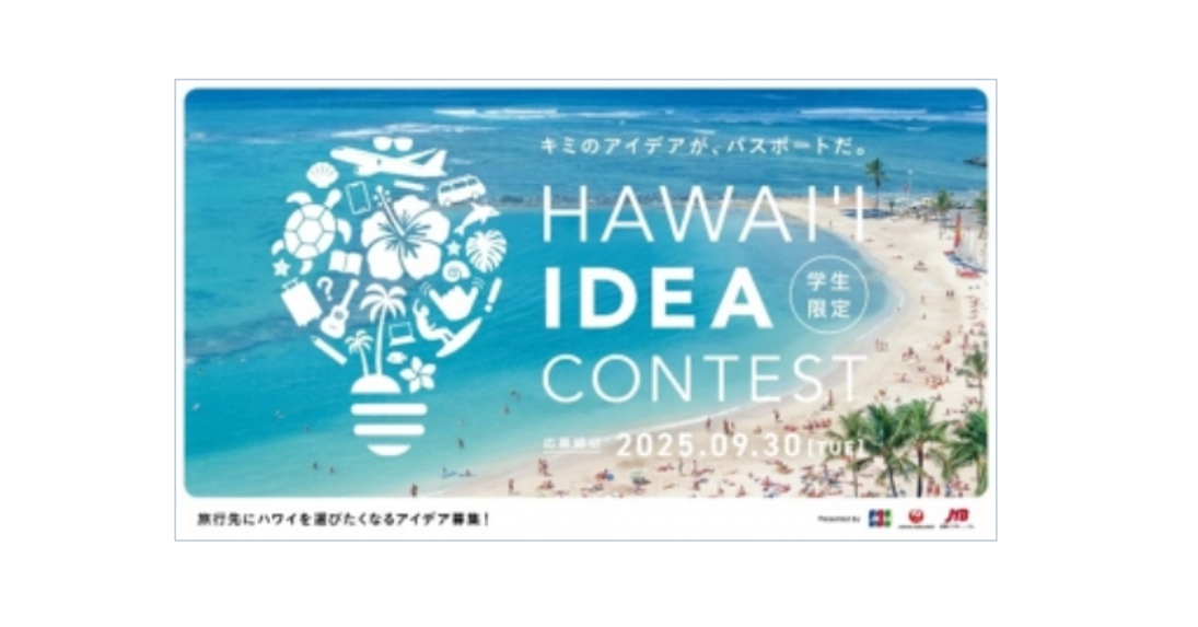 JTB・JCB・JALが学生対象「ハワイアイデアコンテスト」開催、海外旅行需要喚起へ | ツーリズムメディアサービス（TMS）