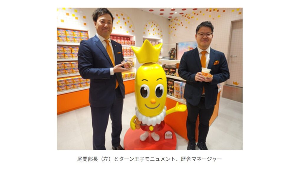 東京駅地下街に「超ハッピーターン」開業 50周年のハッピーターンに特化、亀田製菓 | ツーリズムメディアサービス（TMS）